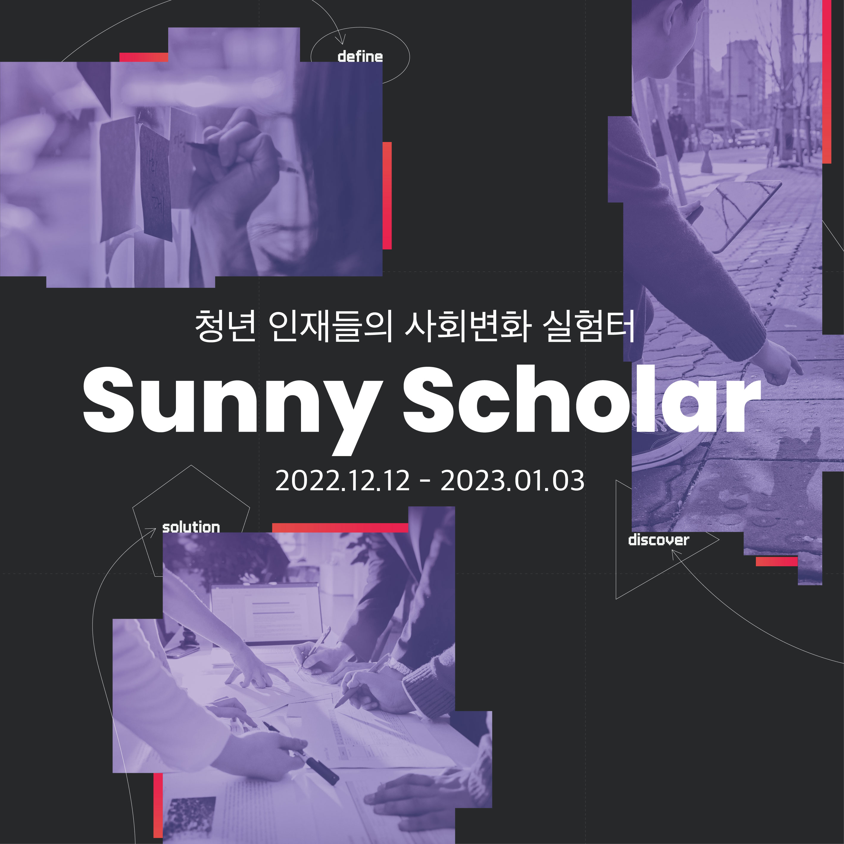 SK SUNNY S(SUNNY SCHOLAR) 모집 | 요즘것들