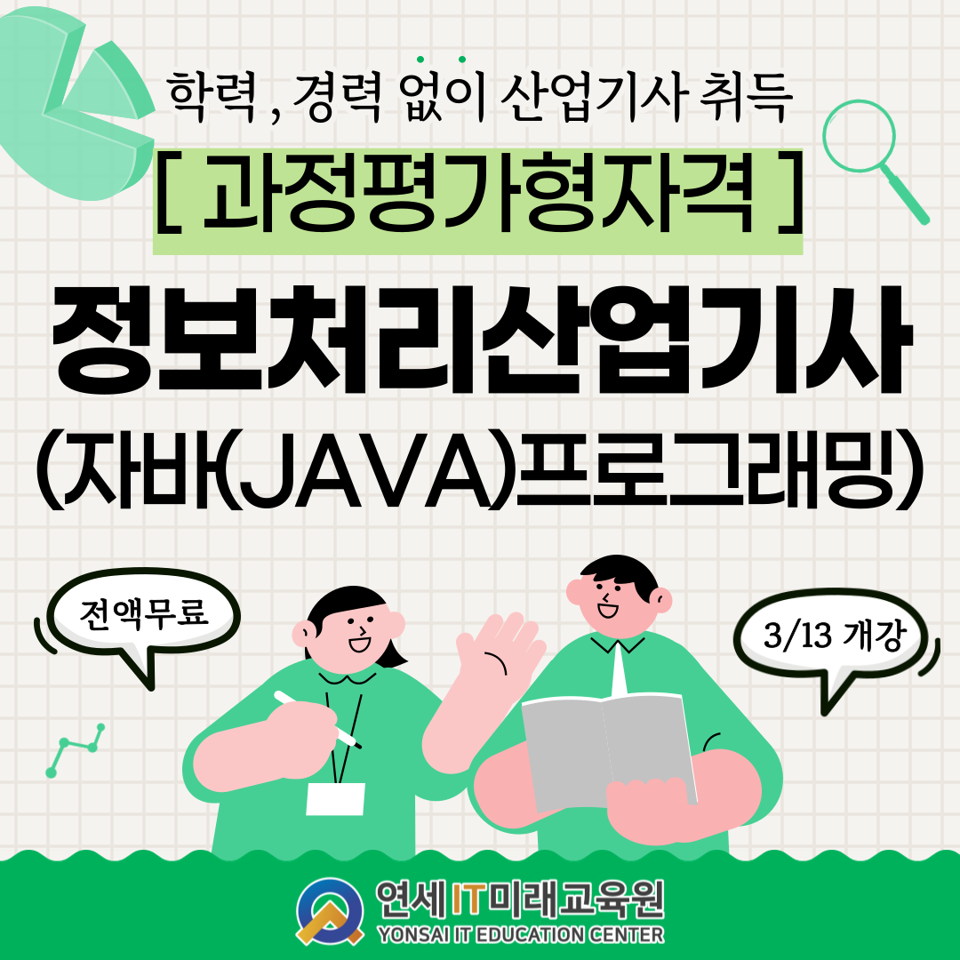 과정평가형자격 정보처리산업기사자바java프로그래밍 요즘것들