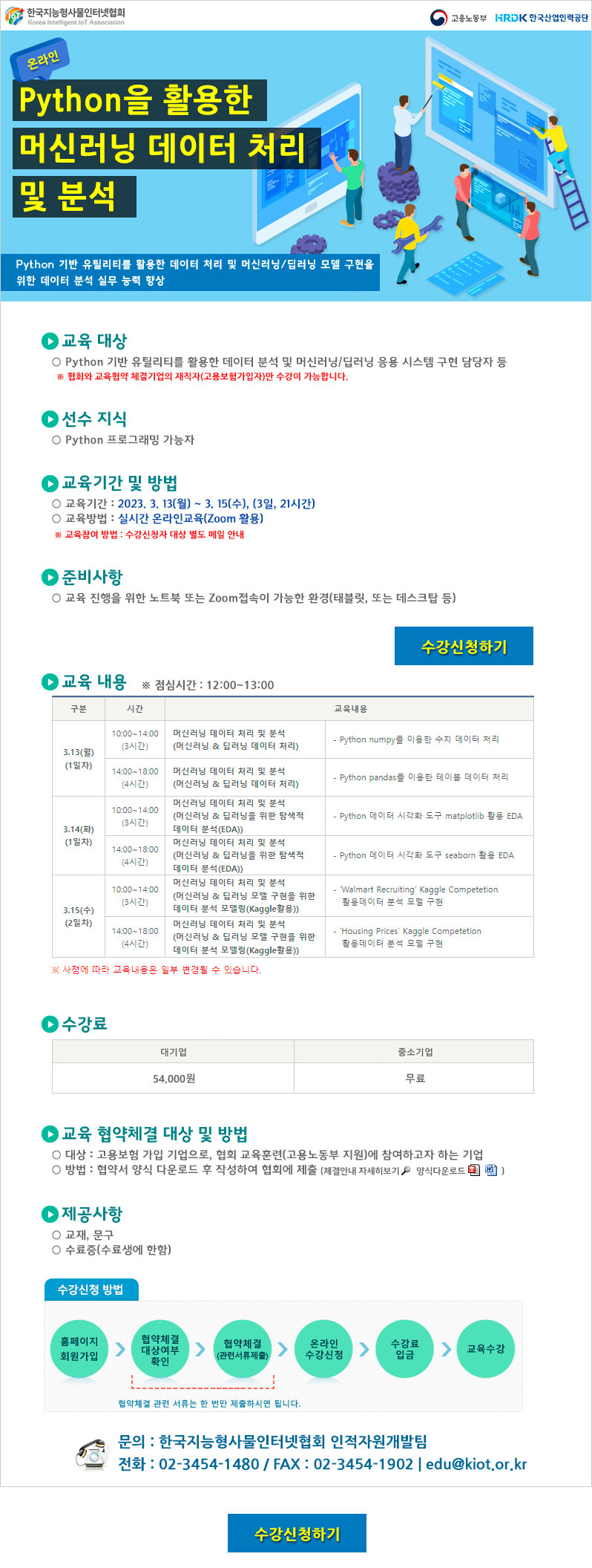 온라인 Python을 활용한 머신러닝 데이터 처리 및 분석 교육313월~15수 요즘것들