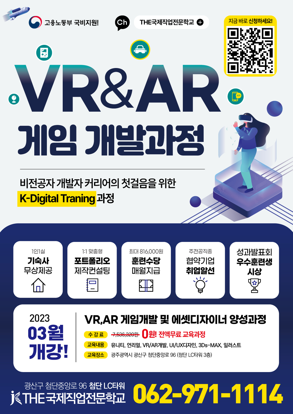 [K-Digital Training] AR&VR 게임개발자 양성과정 | 요즘것들