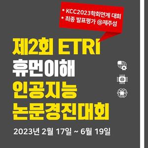 제2회 ETRI 휴먼이해 인공지능 논문경진대회 | 요즘것들