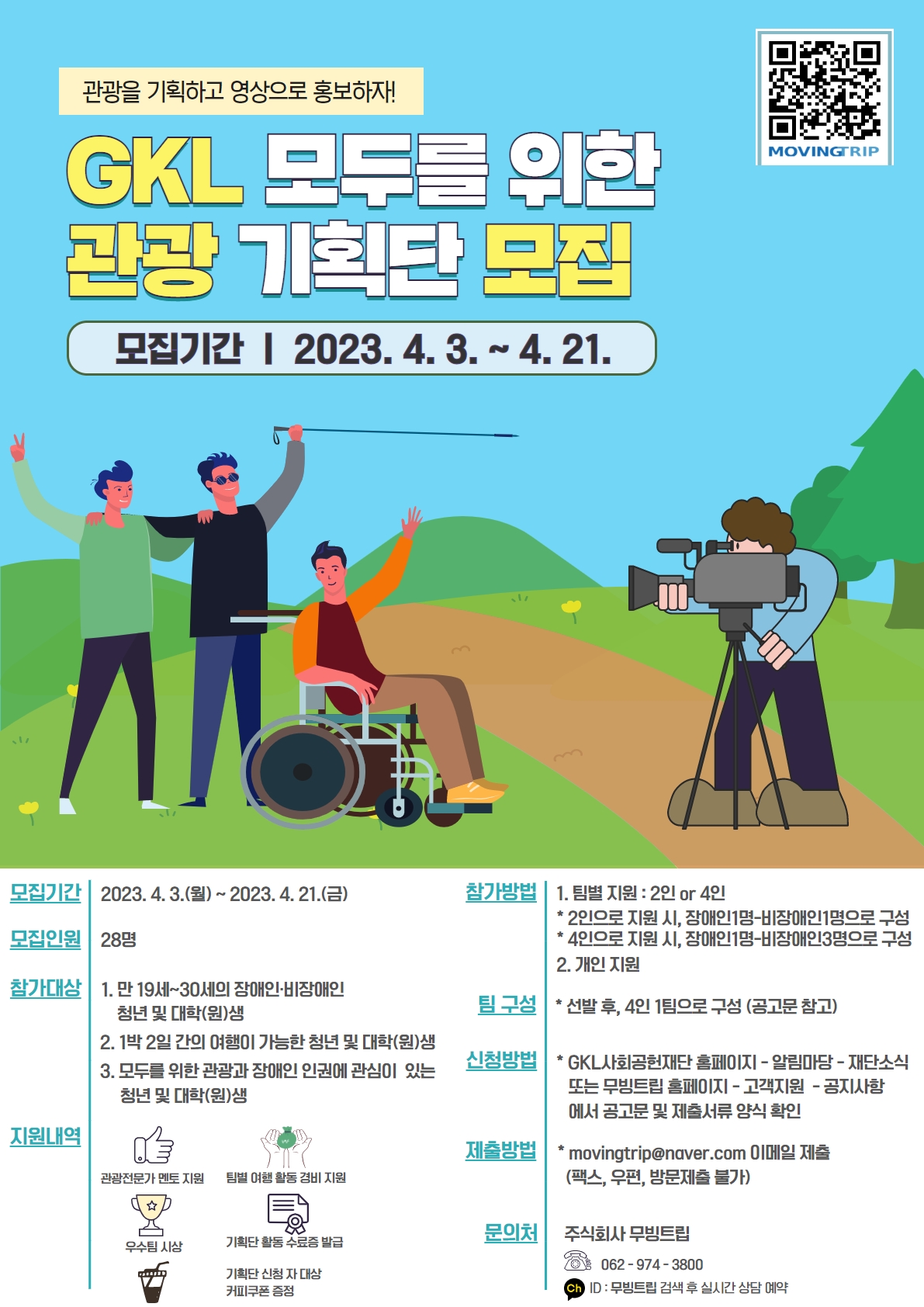 GKL 모두를 위한 관광 기획단 | 요즘것들
