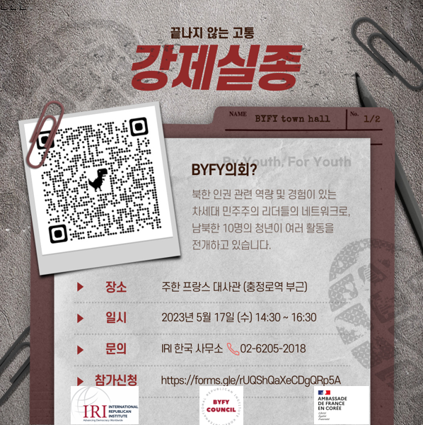 [BYFY 의회 타운홀 3: 강제실종] | 요즘것들