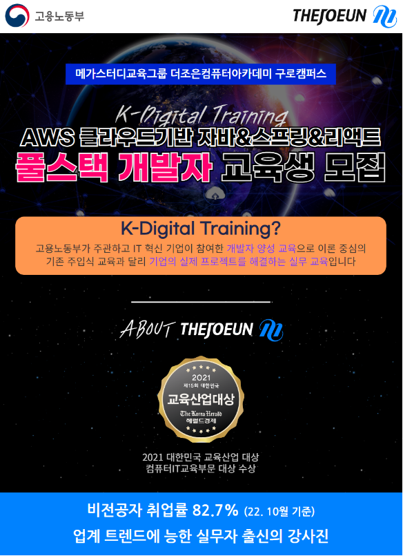 국비무료교육 웹개발자 교육생 모집 Aws클라우드 활용 자바and스프링and리액트 백엔드and프론트엔드 풀스택 개발자 요즘것들