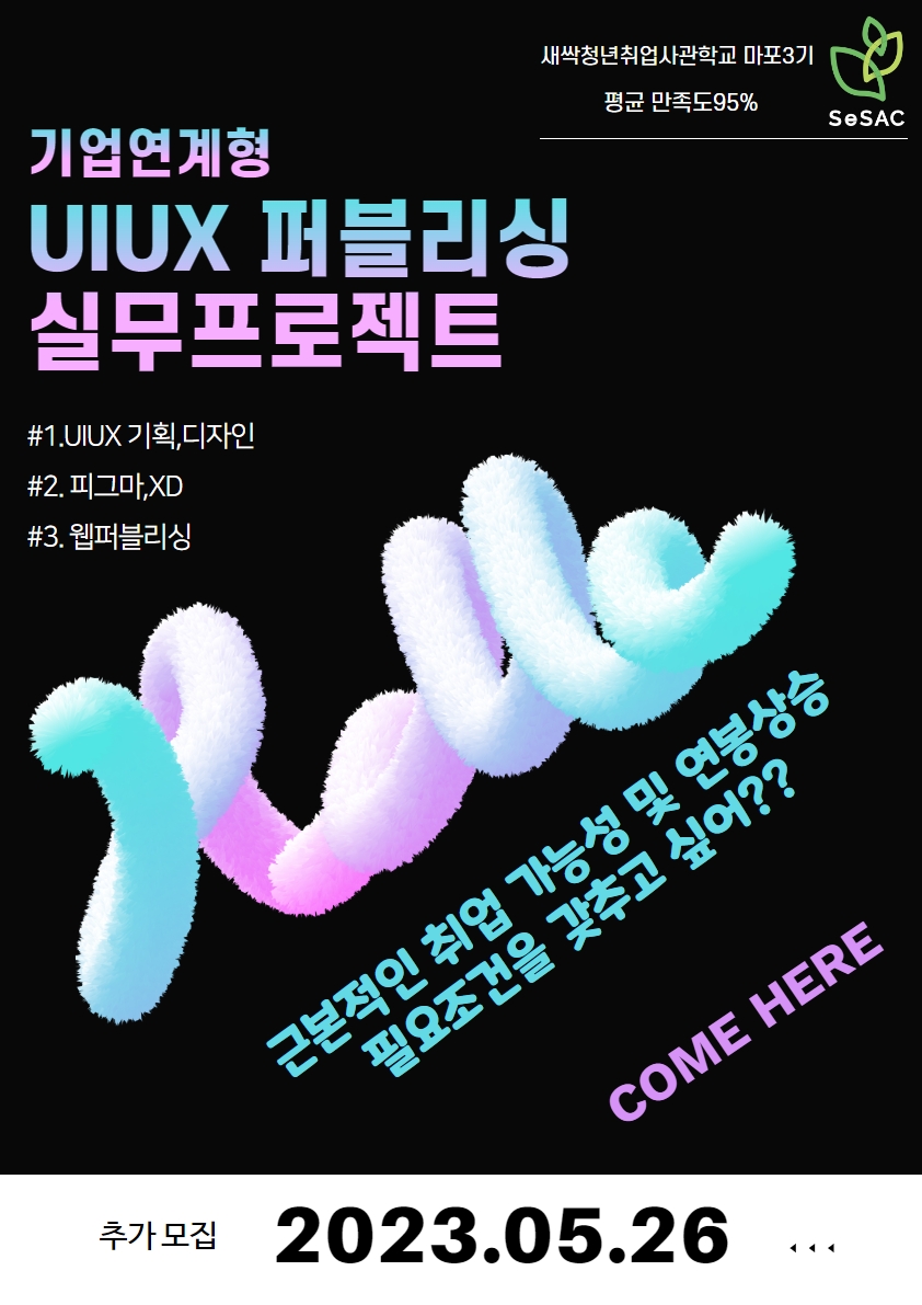 [SBA무료]기업연계형 UIUX 퍼블리싱 실무 프로젝트 과정 모집중 | 요즘것들