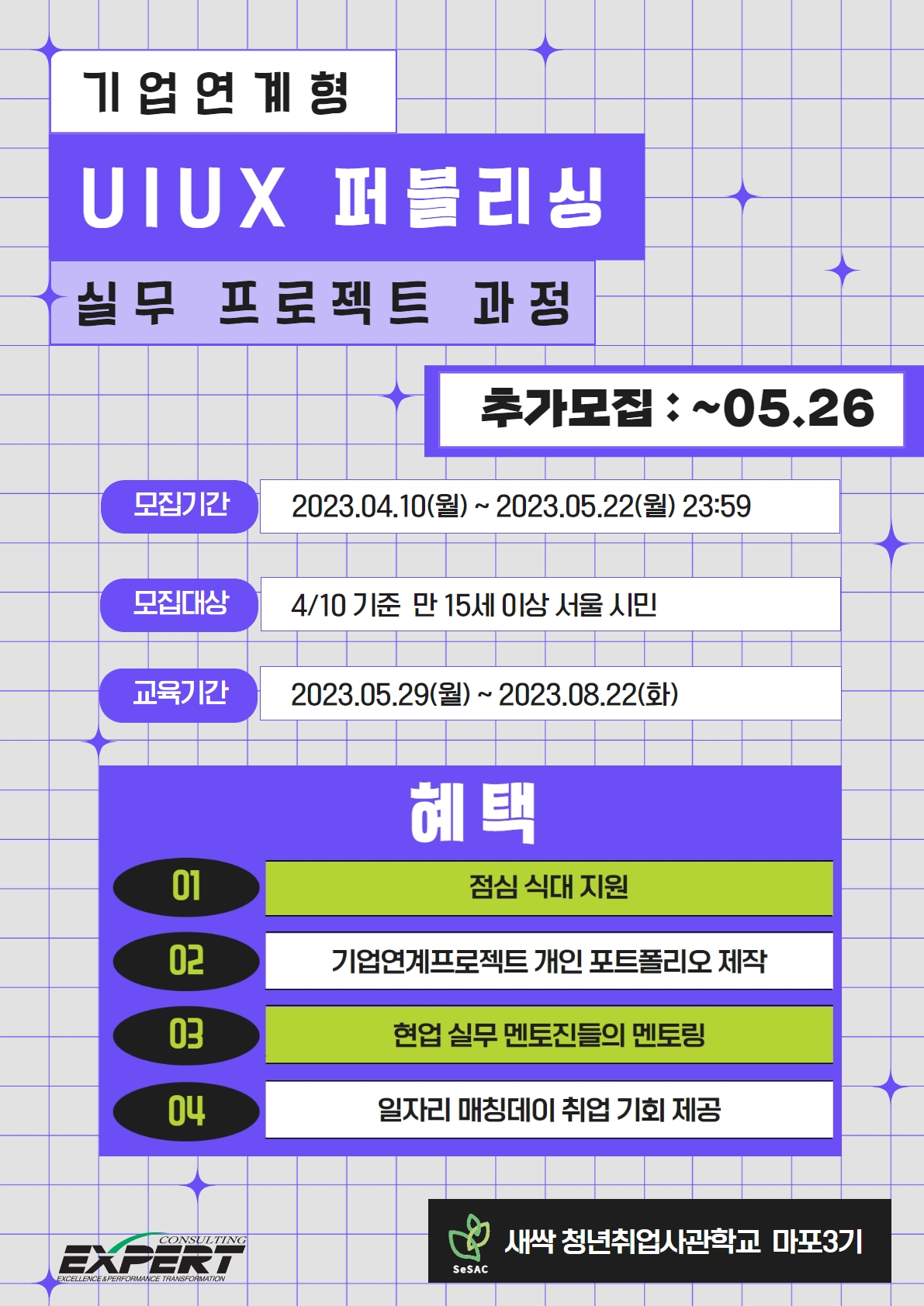 [서울시/SBA] 새싹(SeSAC) 마포3기 기업연계형 UIUX 퍼블리싱 실무 프로젝트 과정 | 요즘것들