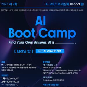 2023 OUTTA AI BOOT CAMP | 요즘것들