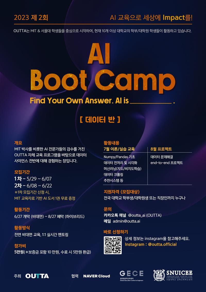 2023 OUTTA AI BOOT CAMP | 요즘것들