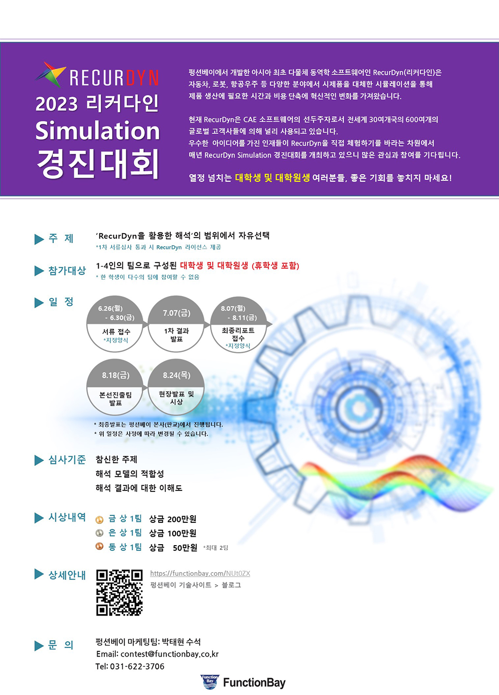 2023 RecurDyn Simulation 경진대회 | 요즘것들