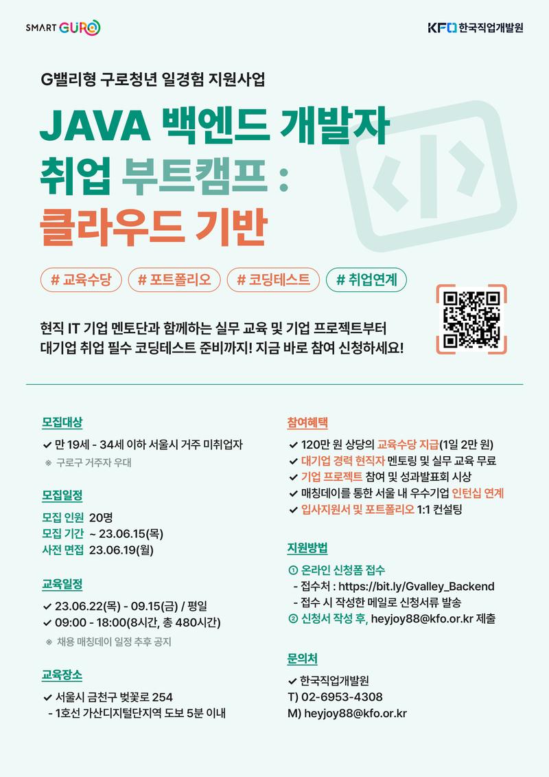 서울무료 현직 개발자와 함께하는 Java 백엔드 개발자 부트캠프 참여자 모집 요즘것들