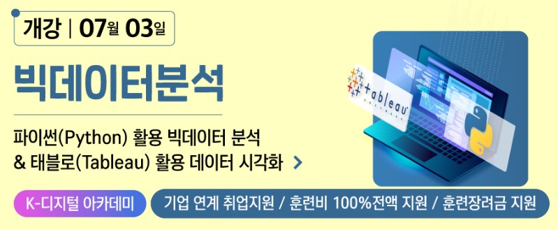 파이썬python 활용 빅데이터 분석 And 태블로tableau 활용 데이터 시각화 요즘것들