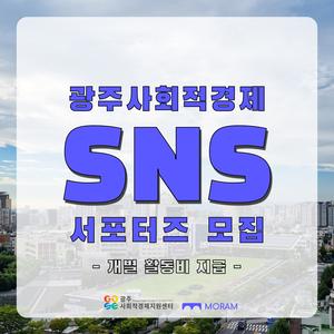 2023 SNS 홍보 서포터즈 신규 멤버 모집! | 요즘것들