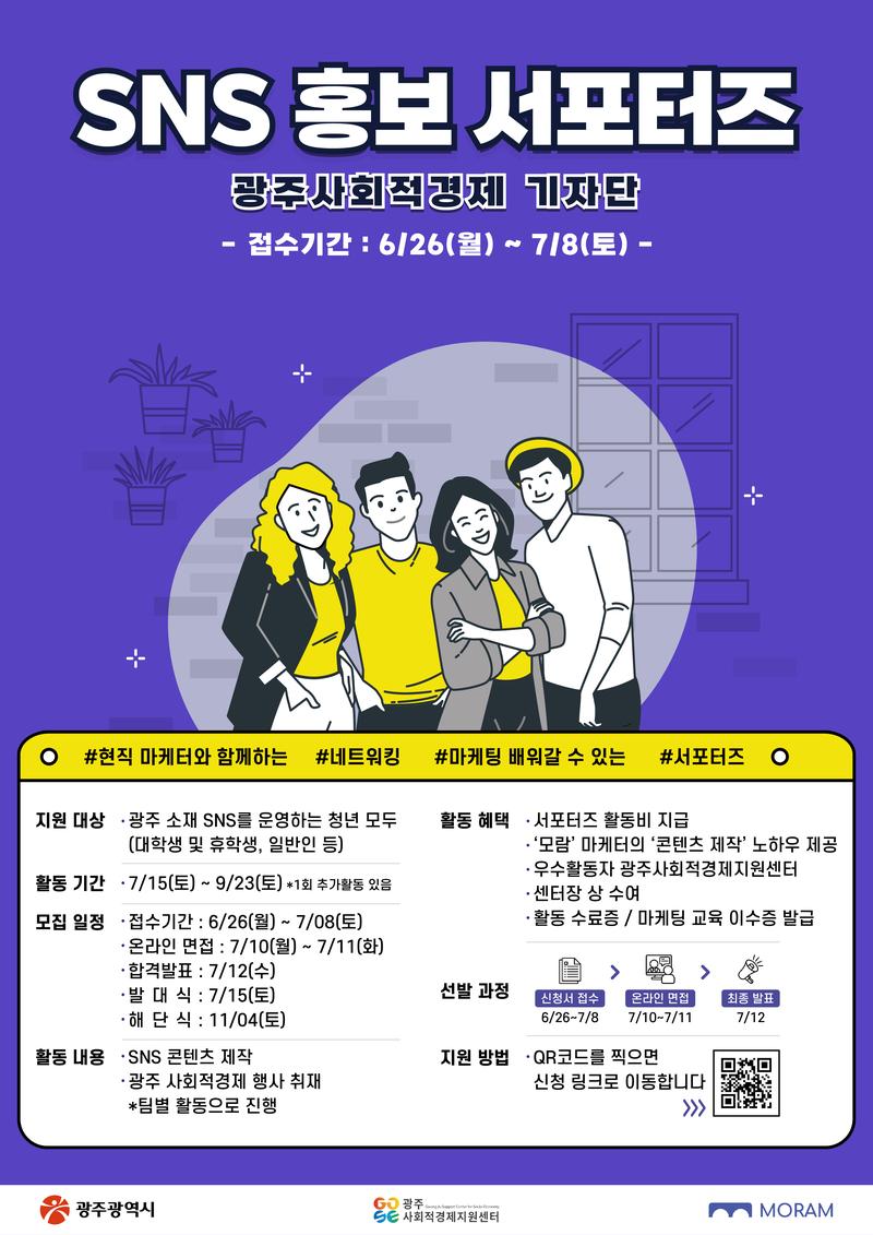2023 SNS 홍보 서포터즈 신규 멤버 모집! | 요즘것들