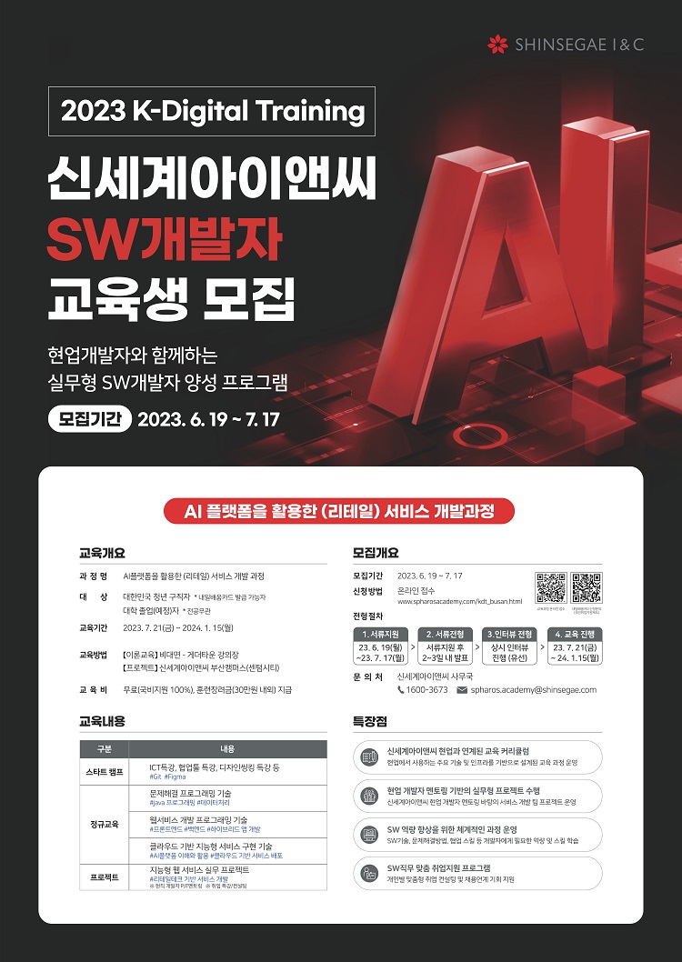 [추천대외활동][부산] K-Digital Training - AI플랫폼을 활용한 (리테일) 서비스 개발과정 교육생 모집(~7. | 요즘것들