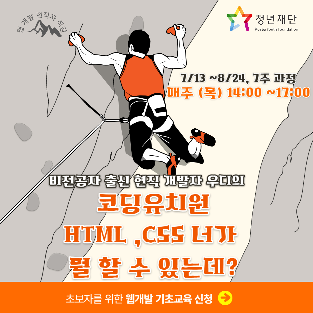 우디의 코딩유치원 Html Css 너가 뭘 할 수 있는데 웹 개발 7주 과정 요즘것들