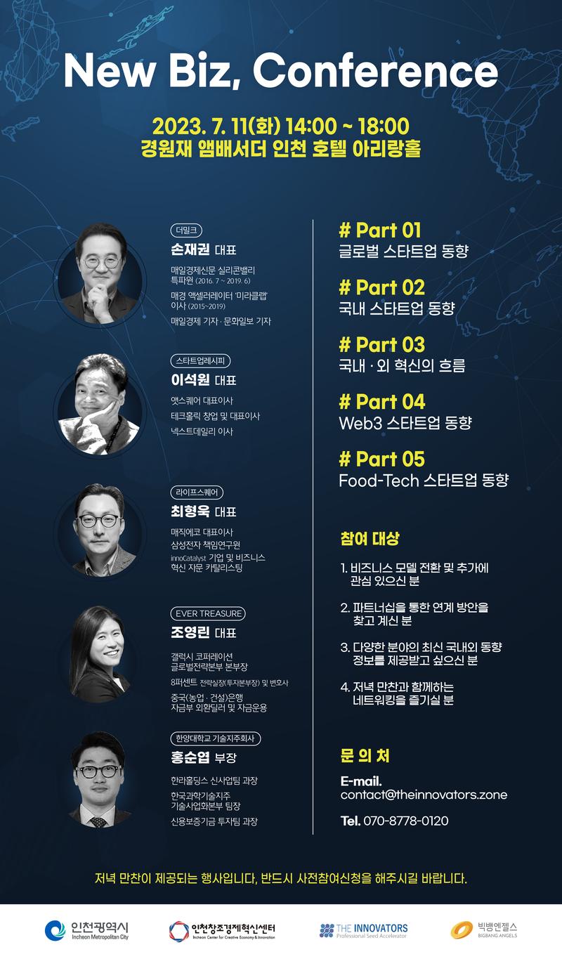 New_Biz,_Conference_세미나 | 요즘것들