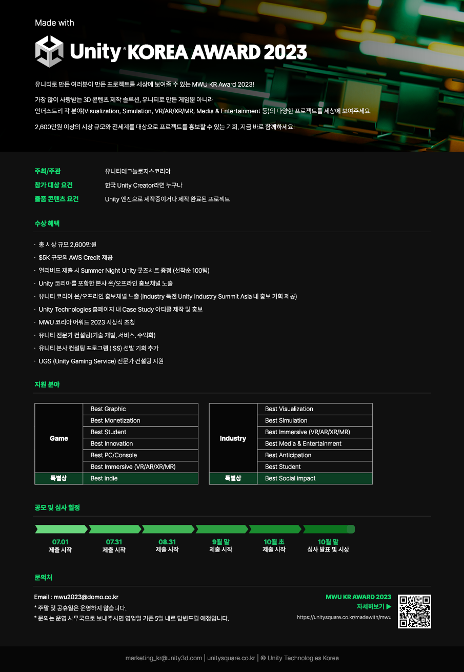 유니티 MWU 코리아 어워드 2023 | 요즘것들