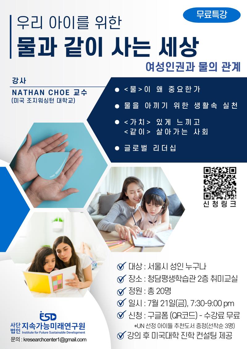 지속가능미래연구원 미국교수 초청 무료 특강 신청자 모집 | 요즘것들