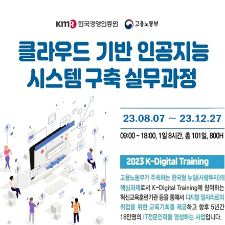 [K-Digital] AWS 클라우드 기반 인공지능 시스템 구축 실무과정 | 요즘것들