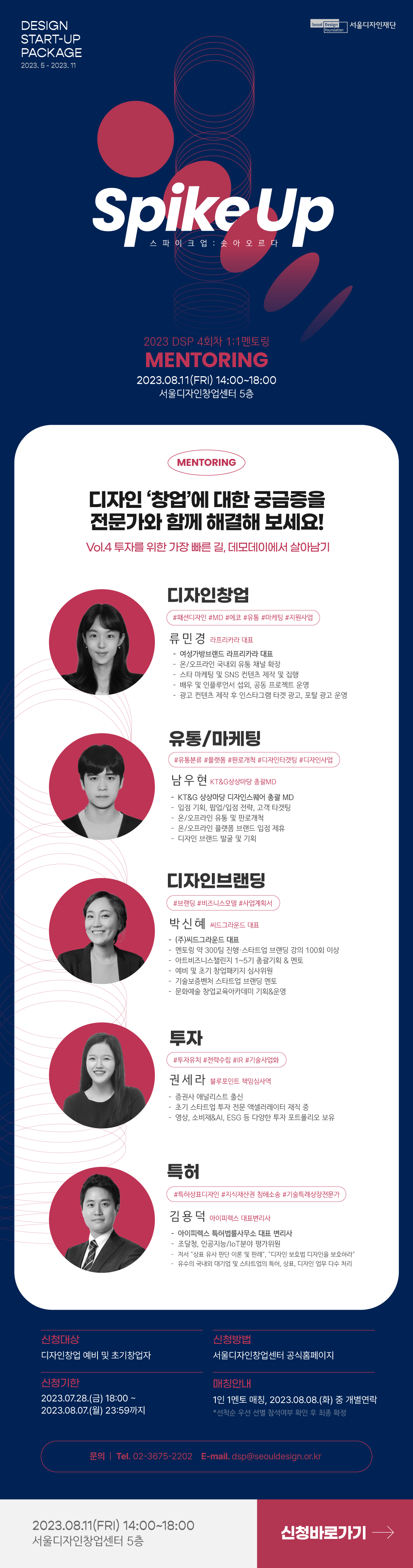 마케팅 브랜딩 투자 특허 등 다양한 고민이 있는 디자인 창업가를 위한 서울디자인창업센터 8월 11 멘토링 요즘것들