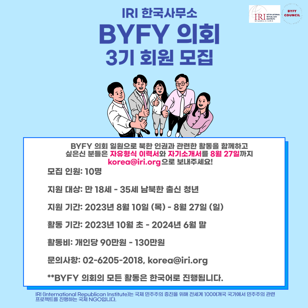 BYFY 의회 3기 회원 모집 공고 | 요즘것들