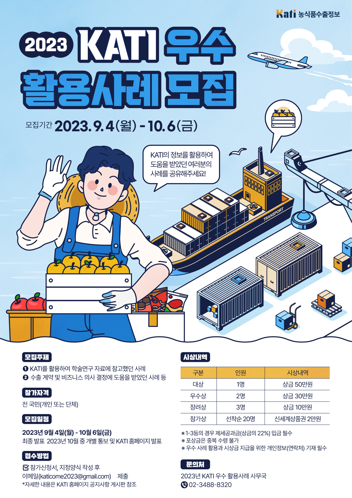 2023 KATI 우수 활용사례 모집 | 요즘것들