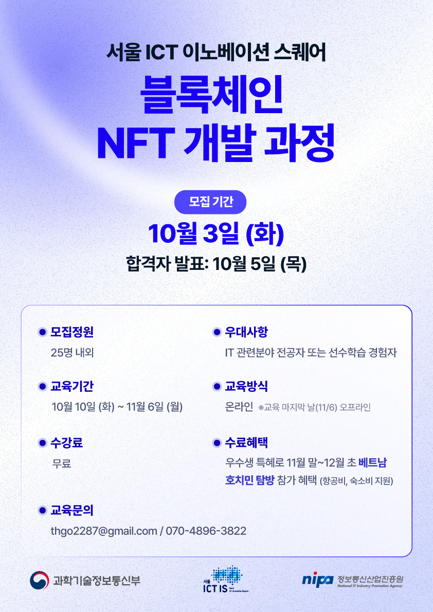 서울 ICT 이노베이션 스퀘어 블록체인 NFT 개발 과정 | 요즘것들