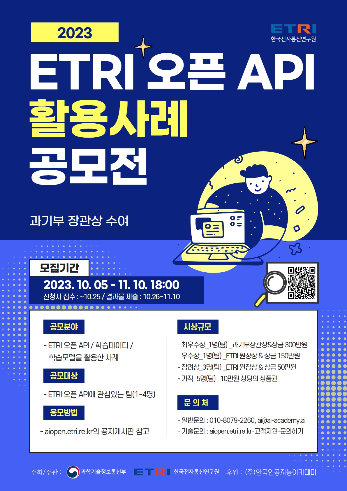 ETRI 오픈 API 활용사례 공모전 | 요즘것들