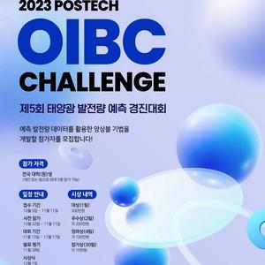 POSTECH OPEN INNOVATION BIG DATA CHALLENGE 태양광 발전량 예측 경진대회 | 요즘것들