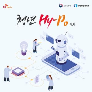 SK하이닉스 청년 Hy-Po 4기 | 요즘것들