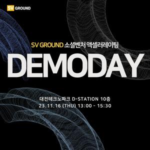 2023 SV GROUND 소셜벤처 데모데이&네트워킹 | 요즘것들