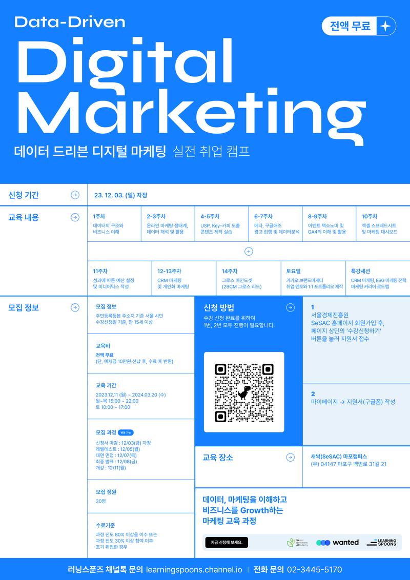 SeSAC 데이터 드리븐 디지털 마케팅 취업 캠프 | 요즘것들