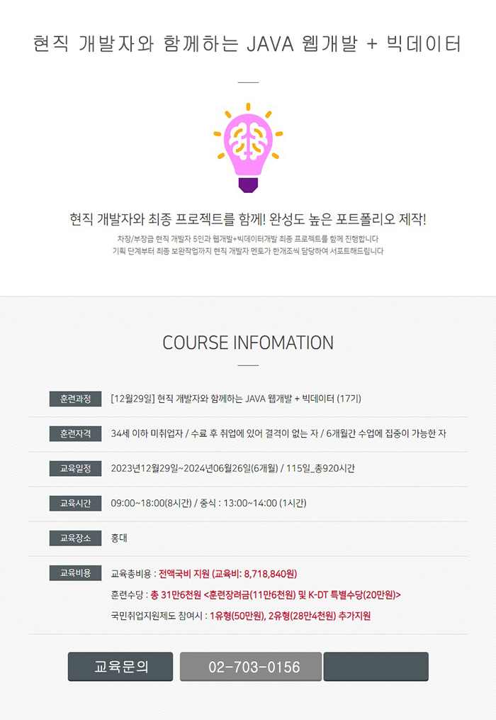 Java개발 빅데이터 현직 개발자와 함께하는 Java기반 웹 개발 And 빅데이터 분석 과정 요즘것들