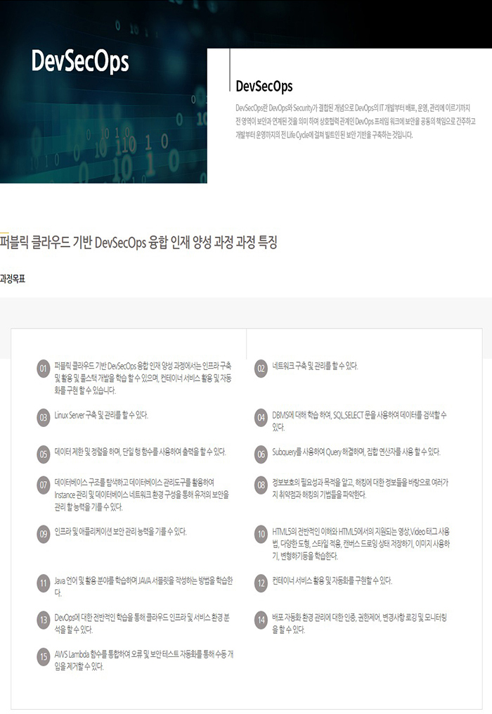 [클라우드 + 데브옵스] 퍼블릭 클라우드 기반 DevSecOps 융합 인재 양성 과정 | 요즘것들