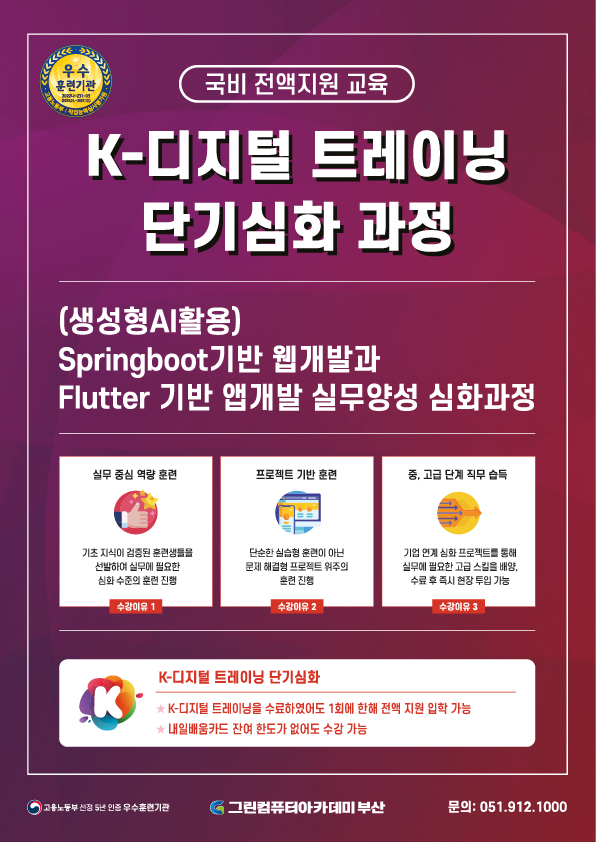 웹개발springboot 앱개발flutter 프로젝트 참여자 모집 기간 2개월 요즘것들