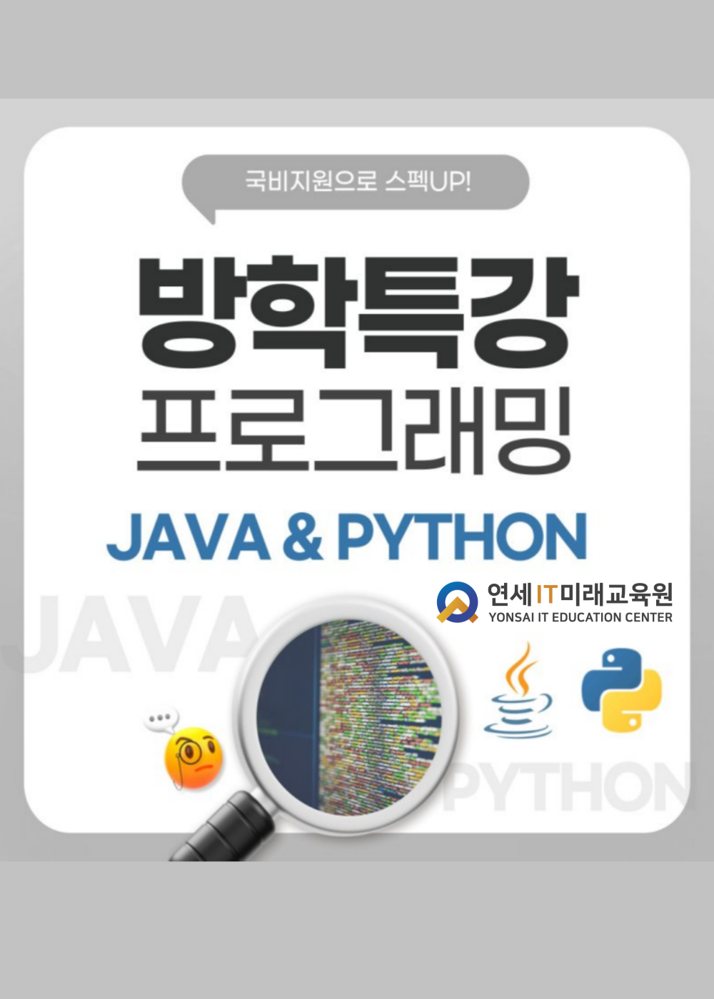 방학특강 나도 한다 자바java 파이썬python 프로그래밍입문 요즘것들