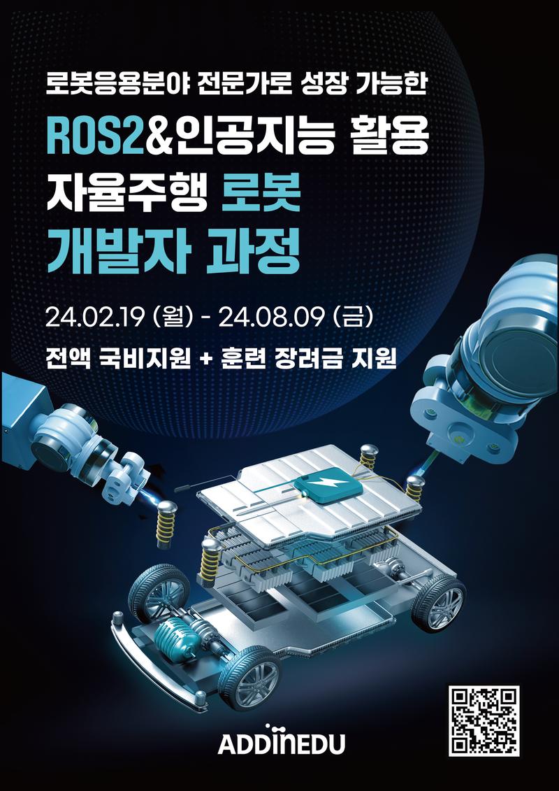 [KDT]ROS2&인공지능 활용한 자율주행 로봇 개발자 과정_5기 | 요즘것들