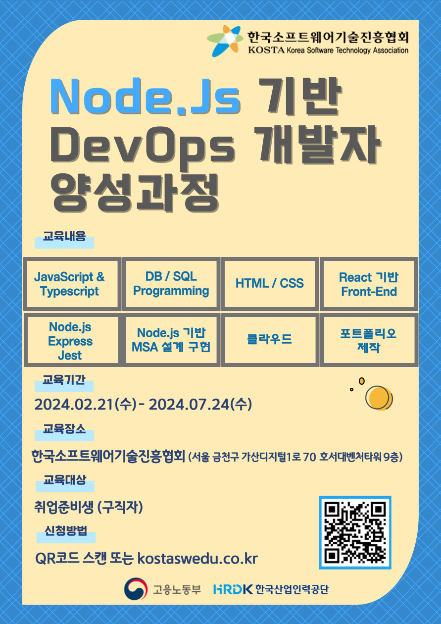 한국소프트웨어기술진흥협회 책 저자에게 배우는 Nodejs 기반 Devops 개발자 양성과정 요즘것들