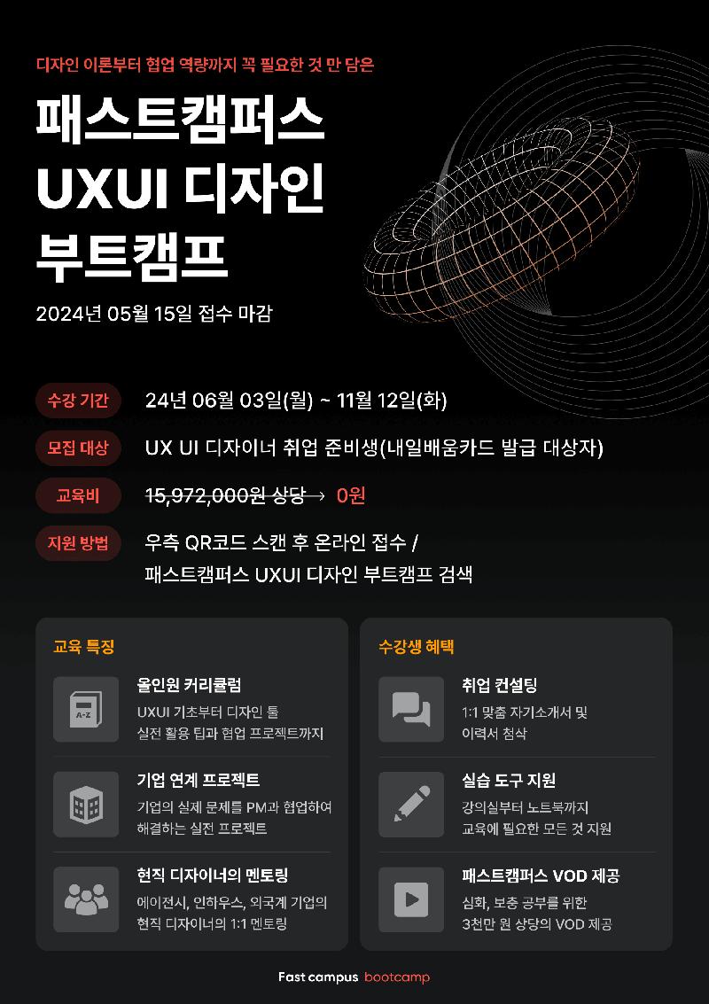 [전액무료] 협업 프로젝트로 만드는 UXUI 취업 포트폴리오 | 요즘것들