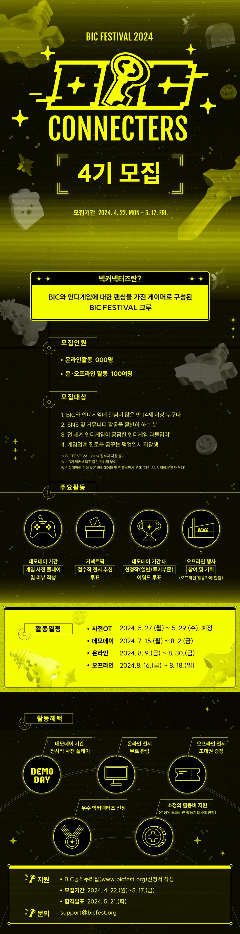 BIC Festival 2024 빅커넥터즈 4기 모집 | 요즘것들