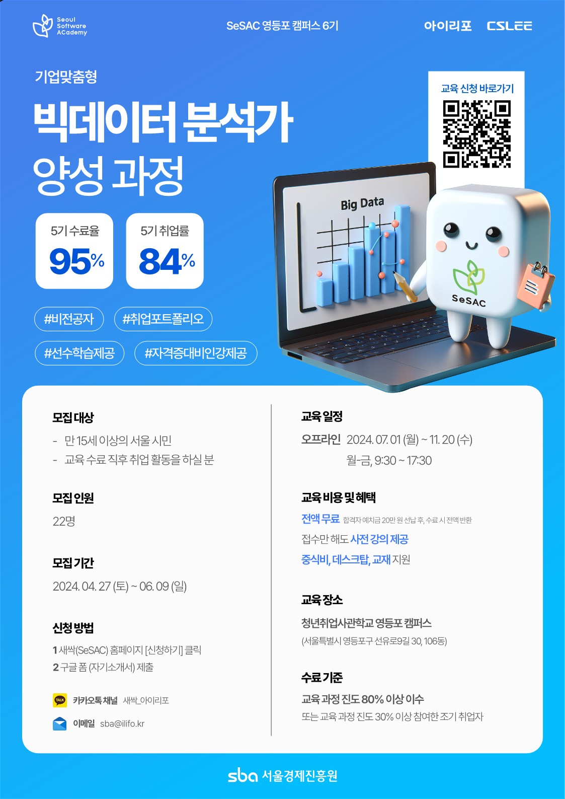 [서울경제진흥원/SBA] 새싹(SeSAC) 영등포캠퍼스 SW 6기 빅데이터 분석가 양성 과정 | 요즘것들