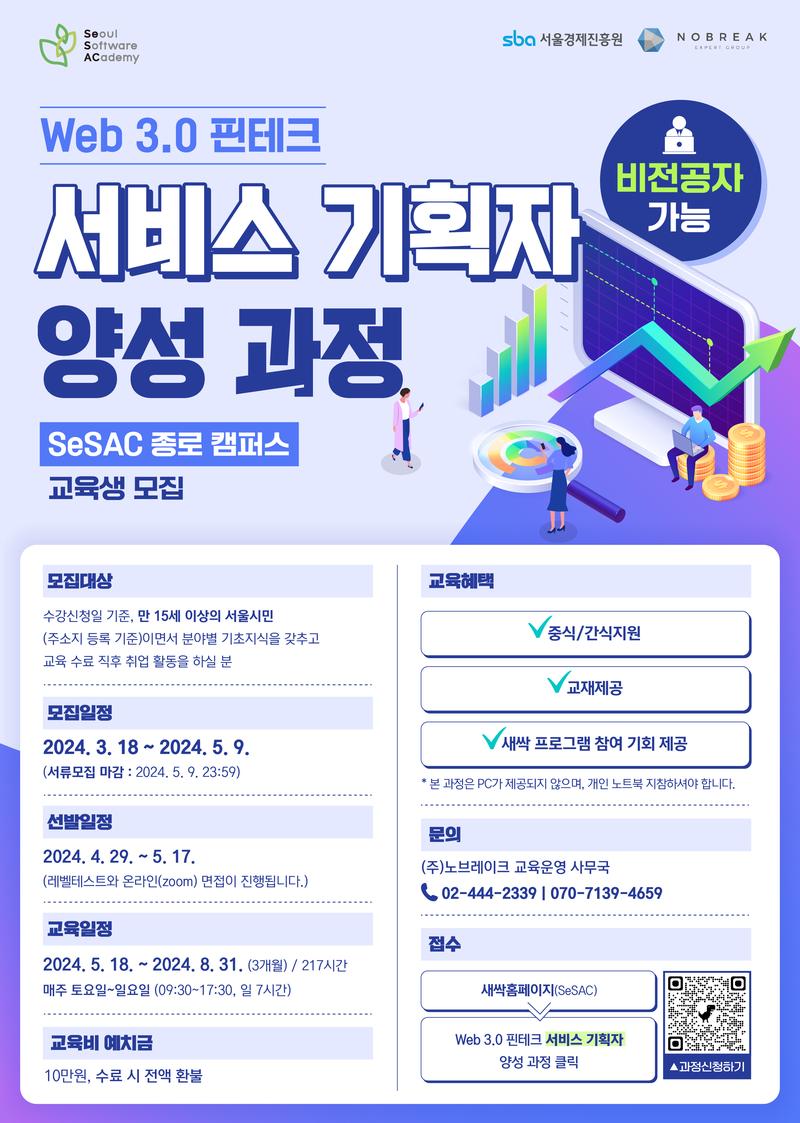 새싹(SeSAC) 종로캠퍼스 2기 | 요즘것들