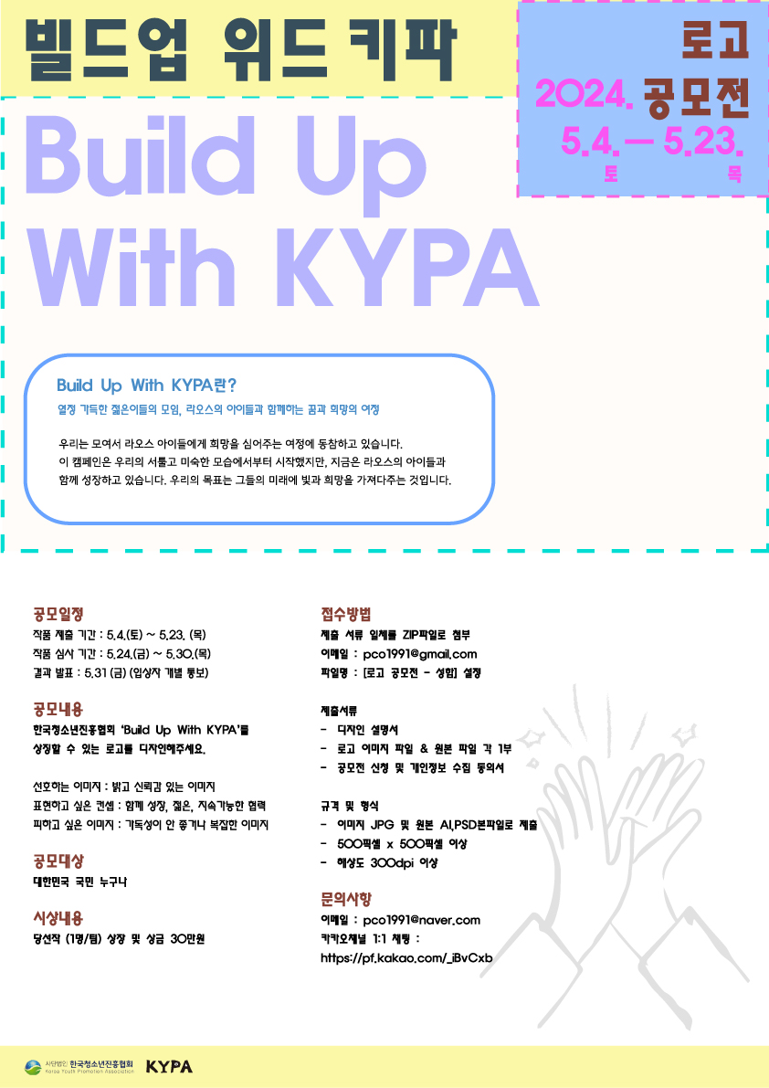Build up with KYPA 로고 디자인 공모전 | 요즘것들