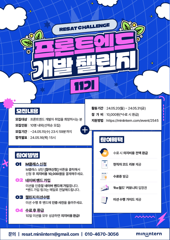 오픈놀 소소하게 미니프로젝트 하고 싶은 사람 Resat 프론트엔드 챌린지 어때~515 요즘것들