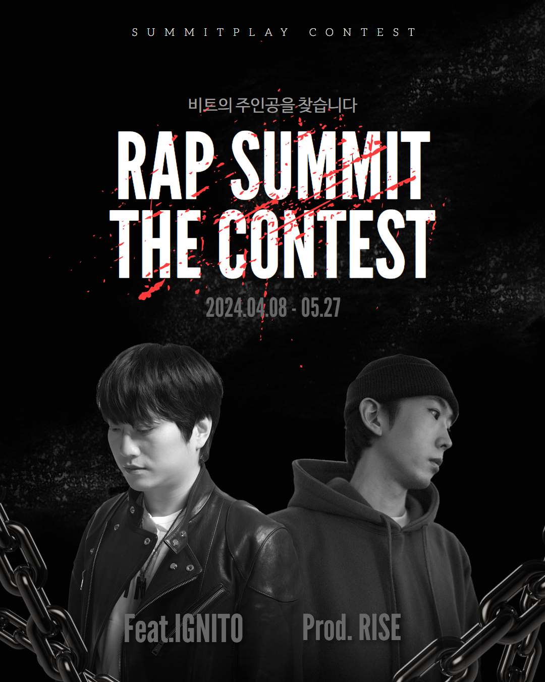Rap Summit Contest | 요즘것들