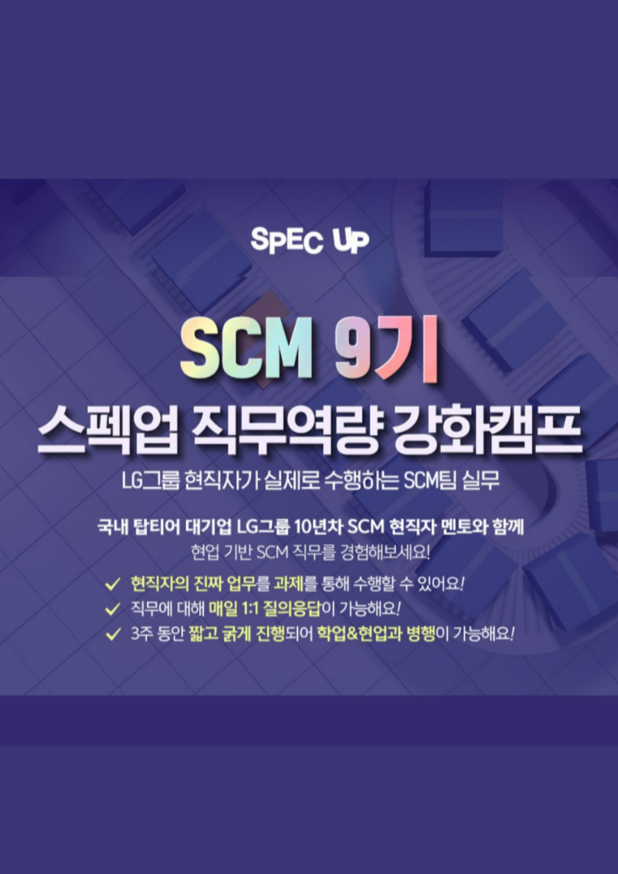 [스펙업] LG그룹 10년차 SCM 현직자 멘토와 함께하는 | 요즘것들