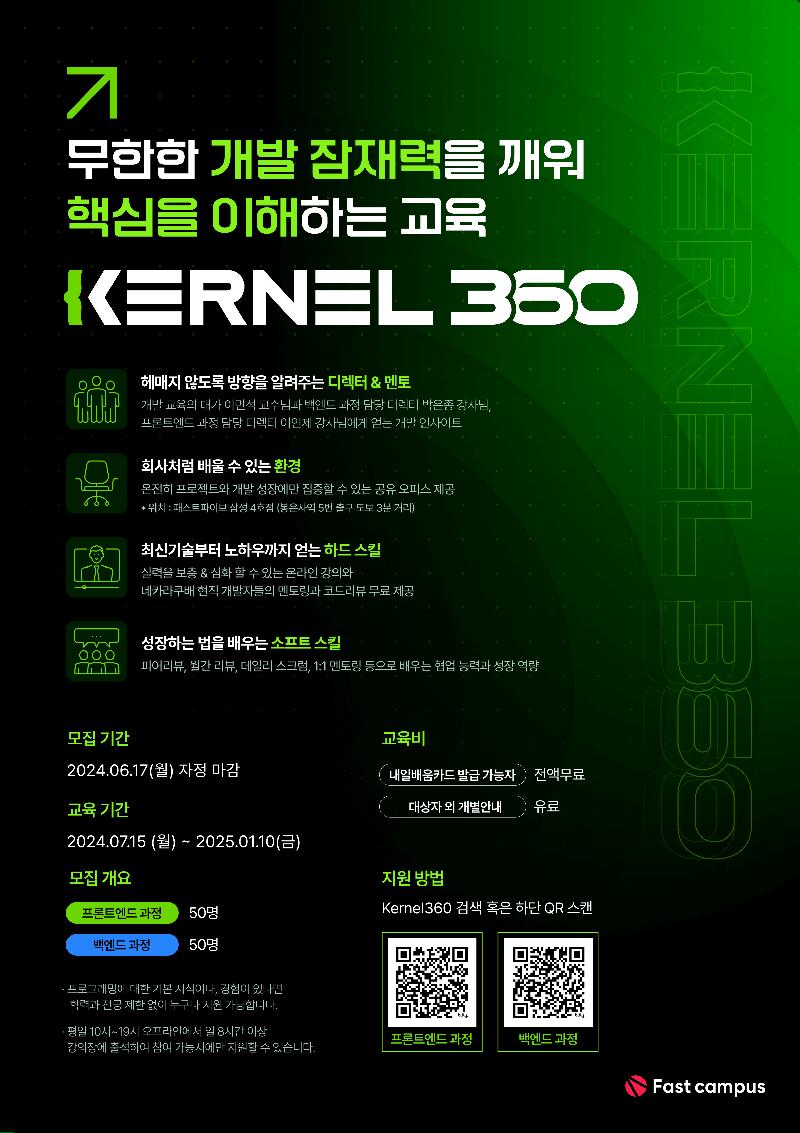 네카라쿠배 멘토진과 함께하는 개발 프로젝트십 Kernel360 | 요즘것들
