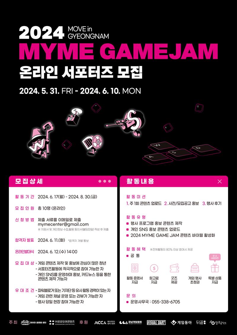 2024 MYME GAME JAM 온라인 서포터즈 모집 | 요즘것들