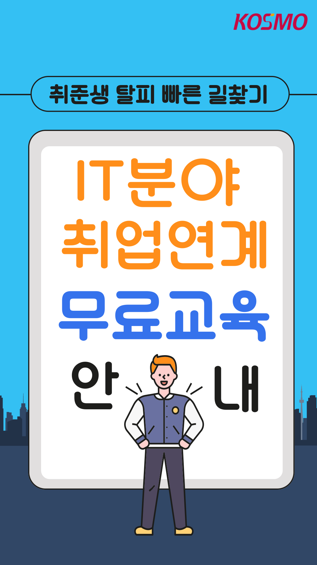 한국소프트웨어인재개발원 빅데이터 분석 서비스 구현을 위한 Javapython 풀스택 전문가 양성 과정 요즘것들