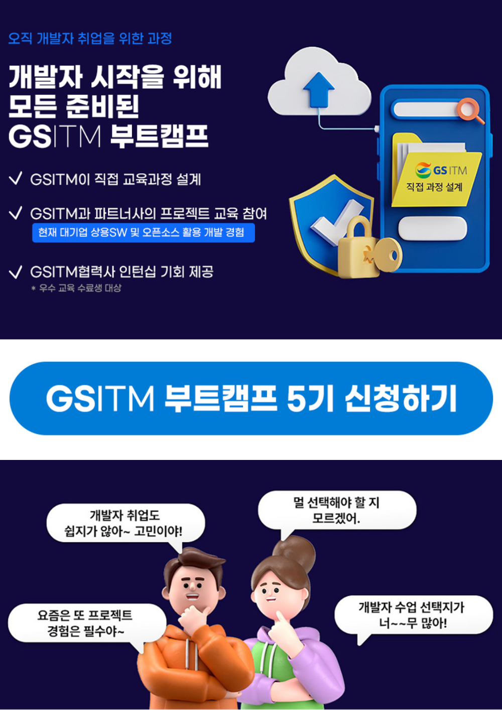 GSITM 부트캠프 5기 모집 | 요즘것들